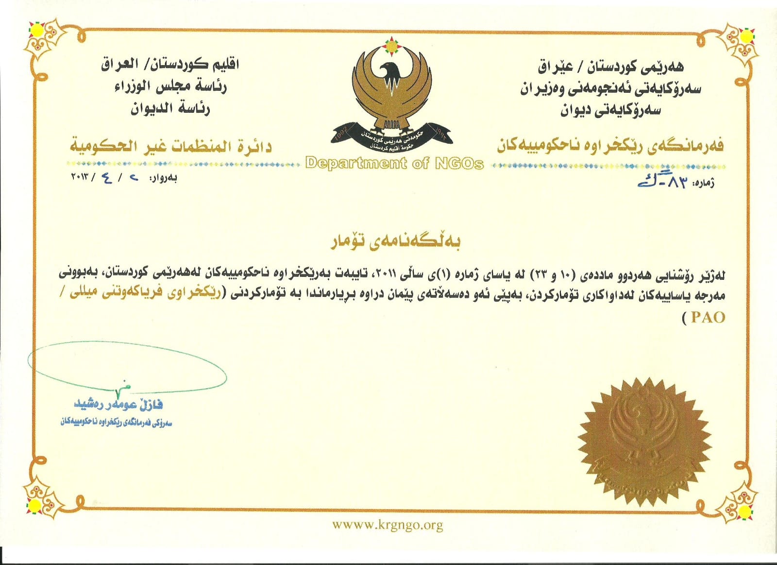 Registration Certificate – PAO | Public Aid Organization